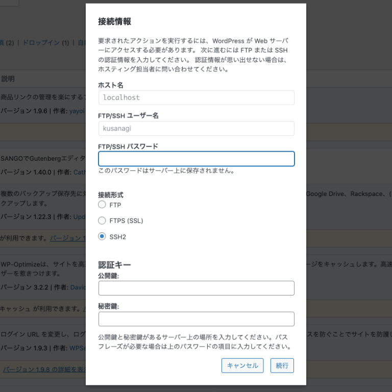 WordPressのプラグイン更新時にFTP情報の入力画面が表示されるのを消す方法 | Debriefing[デブリーフィング]Web業界で働く人のための情報メディア
