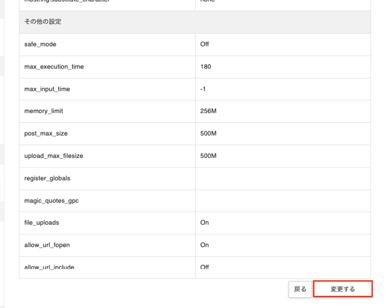 エックスサーバーでWordPressのアップロード容量上限を変更する方法 | Debriefing[デブリーフィング]Web業界で働く人のための情報メディア