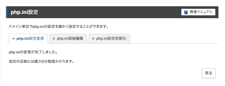 エックスサーバーでWordPressのアップロード容量上限を変更する方法 | Debriefing[デブリーフィング]Web業界で働く人のための情報メディア